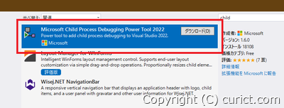 Visual Studio 2022 - 子プロセスのデバッグ方法